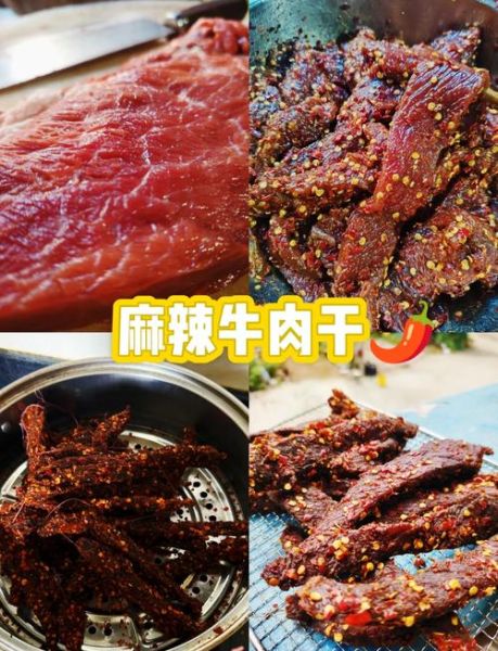 麻辣牛肉干怎么做_正宗川味做法-第2张图片-山城妙识