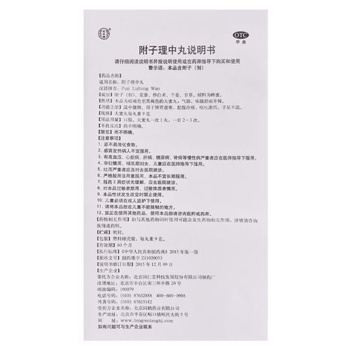 附子理中丸配方成分_附子理中丸有哪些药材-第1张图片-山城妙识