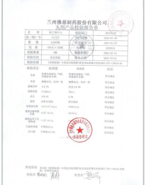 附子理中丸配方成分_附子理中丸有哪些药材-第3张图片-山城妙识