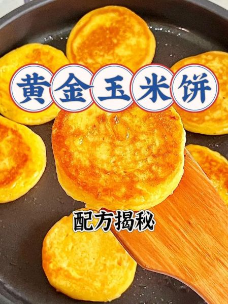 黄金玉米饼的机器多少钱一台_小型商用玉米饼机价格-第3张图片-山城妙识