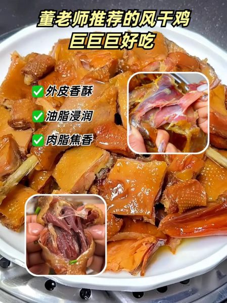 风干鸡怎么吃_风干鸡的家常做法-第1张图片-山城妙识