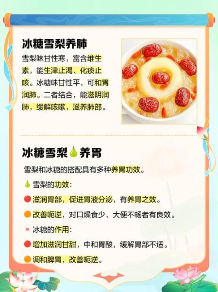 雪梨炖冰糖的功效与作用_雪梨炖冰糖适合什么人喝-第1张图片-山城妙识