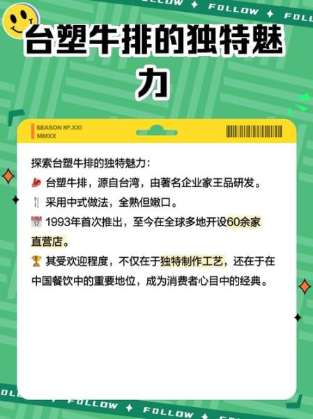 台塑牛排来历_台塑牛排为什么叫台塑-第2张图片-山城妙识