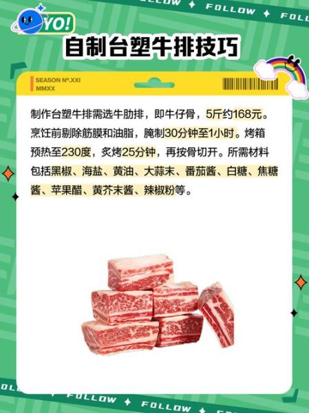 台塑牛排来历_台塑牛排为什么叫台塑-第3张图片-山城妙识