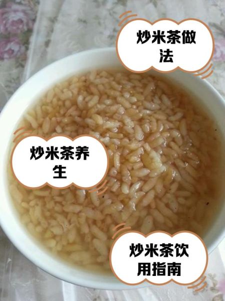 炒糙米茶的功效与作用_炒糙米茶怎么喝才减肥-第1张图片-山城妙识 炒糙米茶的功效与作用_炒糙米茶怎么喝才减肥-第1张图片-山城妙识