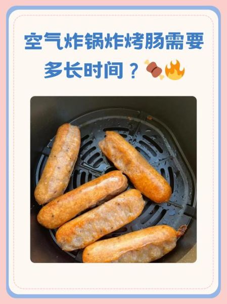 烤肠怎么烤才好吃_烤肠空气炸锅温度时间-第1张图片-山城妙识