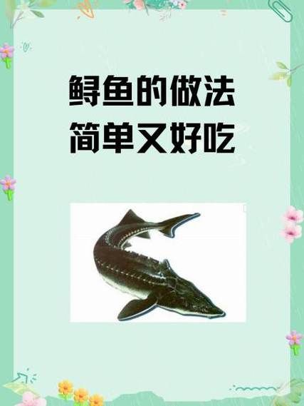 吃鲟鱼的禁忌_孕妇可以吃鲟鱼吗-第1张图片-山城妙识