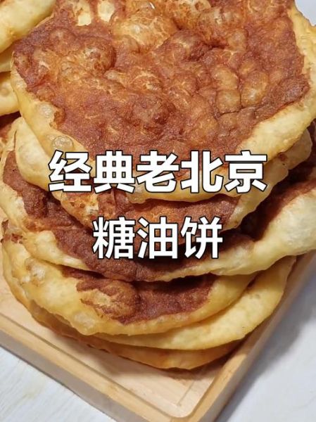 糖油饼怎么做_糖油饼的家常做法-第2张图片-山城妙识