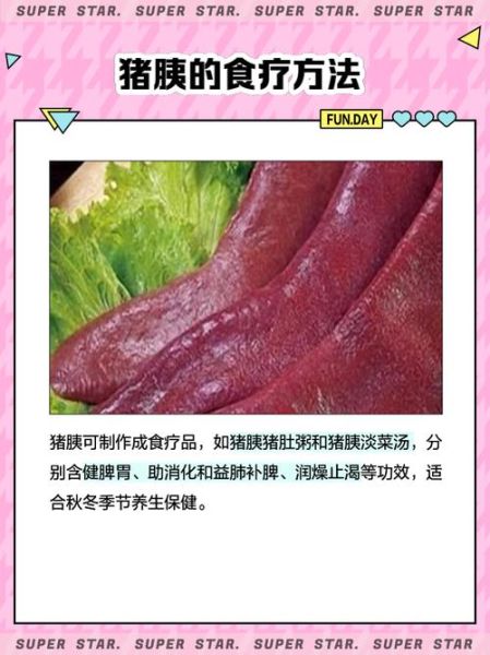 猪胰脏的功效与作用_猪胰脏怎么吃最营养-第3张图片-山城妙识