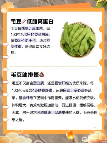 吃毛豆能减肥吗_毛豆热量高不高-第1张图片-山城妙识