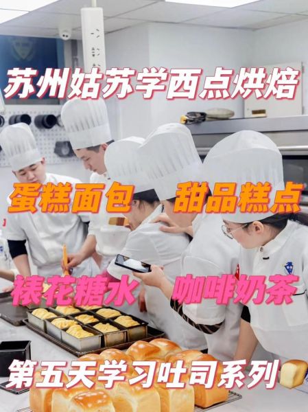 苏式糕点培训哪家好_学费多少钱-第1张图片-山城妙识