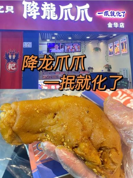 降龙爪爪加盟费多少钱_降龙爪爪加盟怎么样-第3张图片-山城妙识 降龙爪爪加盟费多少钱_降龙爪爪加盟怎么样-第3张图片-山城妙识