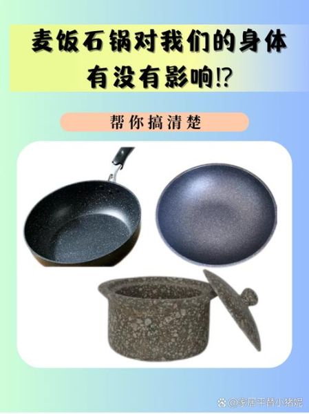 麦饭石涂层锅安全吗_麦饭石锅涂层掉了还能用吗-第1张图片-山城妙识