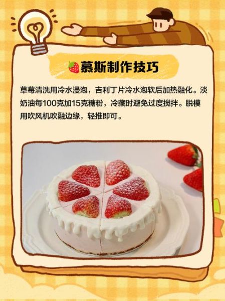 慕斯草莓奶昔怎么做_慕斯草莓奶昔热量高吗-第3张图片-山城妙识