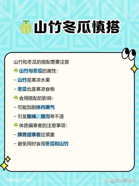 冬瓜和什么食物相克_冬瓜不能和什么一起吃-第2张图片-山城妙识