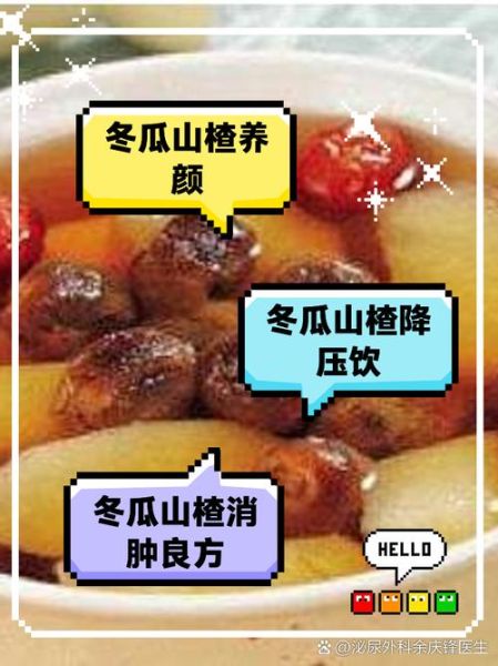 冬瓜和什么食物相克_冬瓜不能和什么一起吃-第3张图片-山城妙识