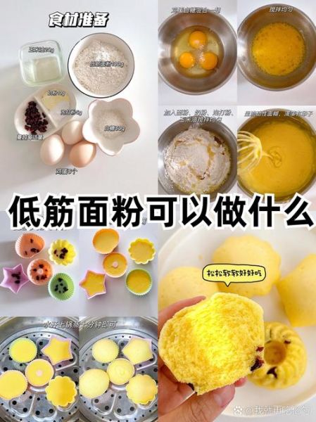 低筋面粉可以做什么_低筋面粉适合做什么点心-第1张图片-山城妙识 低筋面粉可以做什么_低筋面粉适合做什么点心-第1张图片-山城妙识