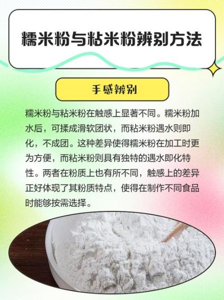 粘米粉是什么米_粘米粉和普通米粉区别-第1张图片-山城妙识