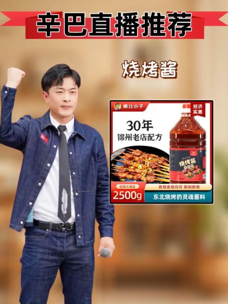 烧烤刷酱怎么调_万能烧烤酱配方-第3张图片-山城妙识