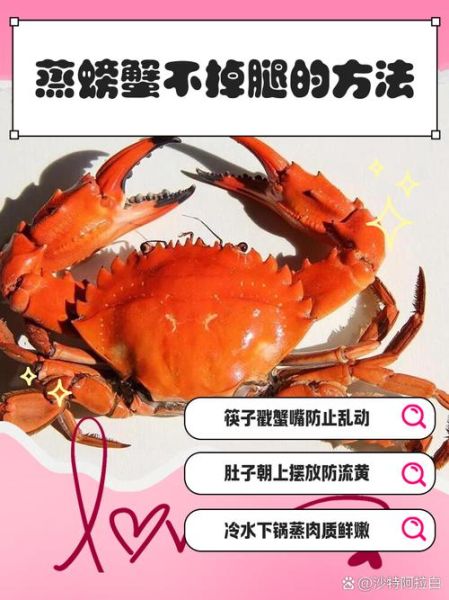 怎么蒸螃蟹不会断腿_蒸螃蟹不掉腿技巧-第1张图片-山城妙识