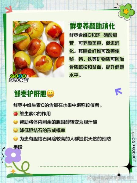 鲜枣怎么做好吃_鲜枣的吃法大全-第2张图片-山城妙识