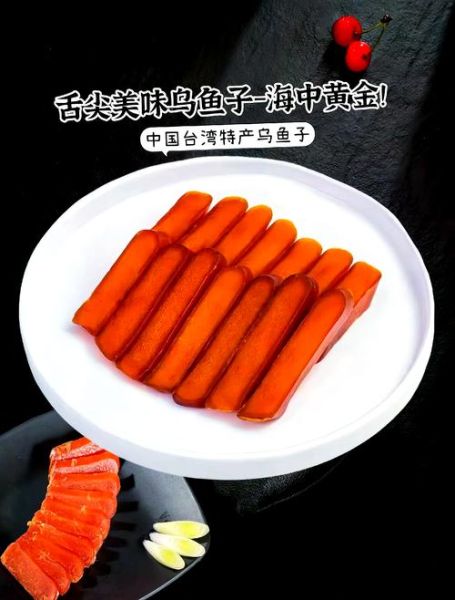 台湾乌鱼子是什么鱼做的_乌鱼子价格为何昂贵-第2张图片-山城妙识
