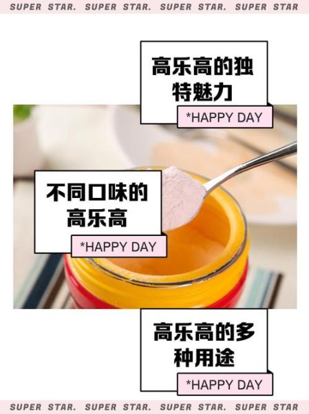 高乐高怎么冲泡好喝_高乐高营养成分表-第2张图片-山城妙识