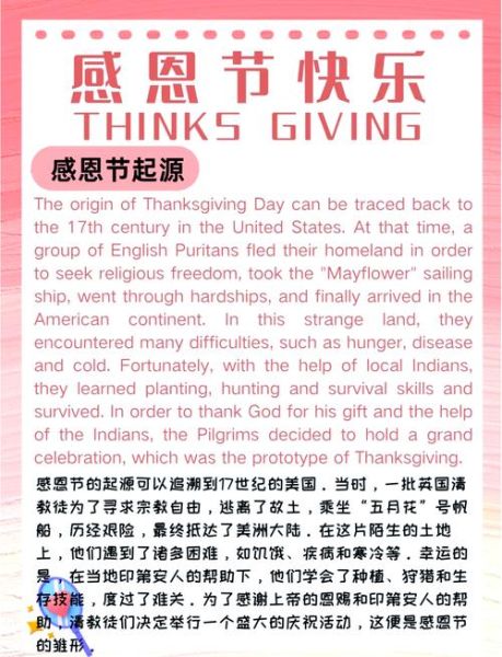 中国感恩节的由来故事_为什么中国人也过感恩节-第2张图片-山城妙识