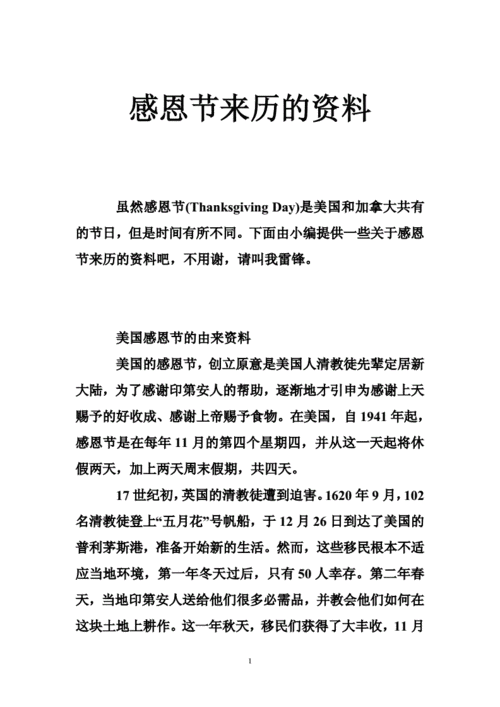 中国感恩节的由来故事_为什么中国人也过感恩节-第1张图片-山城妙识