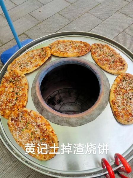 土掉渣烧饼加盟费多少钱_土掉渣烧饼加盟靠谱吗-第2张图片-山城妙识