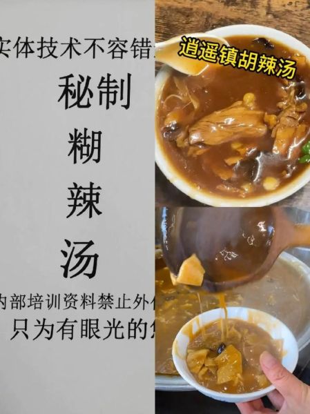 胡辣汤调料配方怎么做_正宗胡辣汤调料有哪些-第2张图片-山城妙识