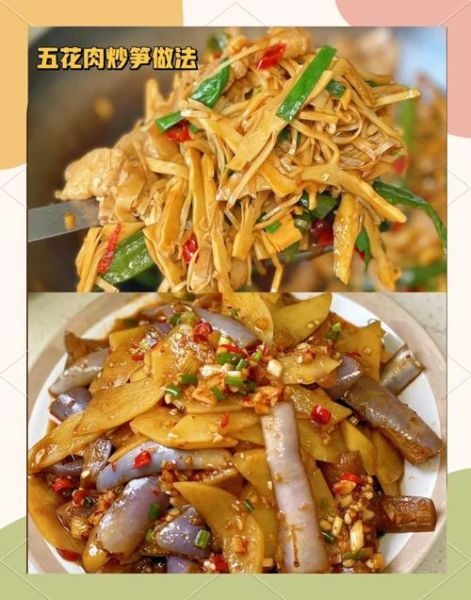 五花肉笋怎么做好吃_五花肉笋的做法大全-第1张图片-山城妙识