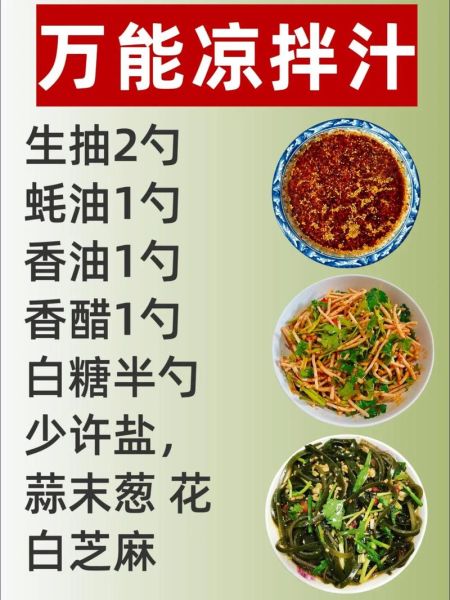 自制凉菜调料汁怎么做_万能凉拌汁配方比例-第3张图片-山城妙识