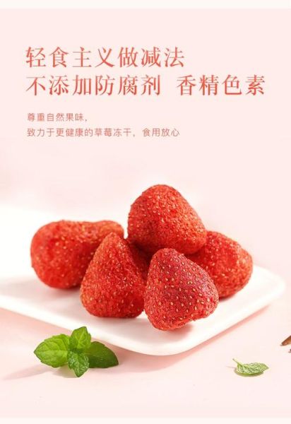 草莓干热量高吗_减肥能吃吗-第3张图片-山城妙识