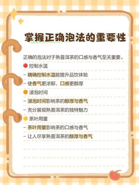 熟普洱茶怎么泡好喝_熟普洱茶的正确喝法-第3张图片-山城妙识