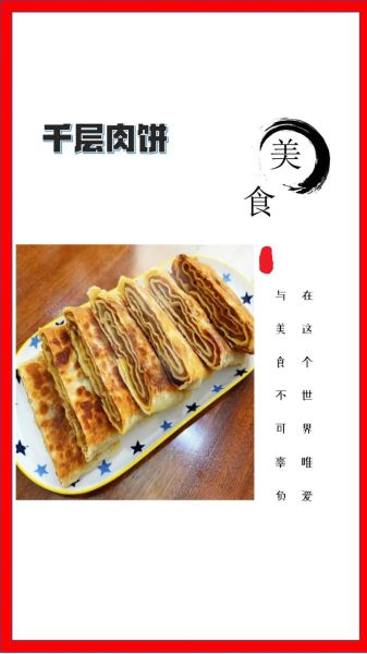 千层肉饼怎么做_千层肉饼的家常做法-第1张图片-山城妙识
