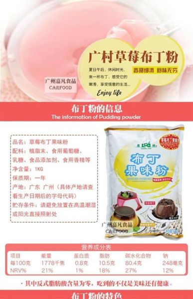 布丁粉哪里有卖_布丁粉哪个牌子好-第1张图片-山城妙识