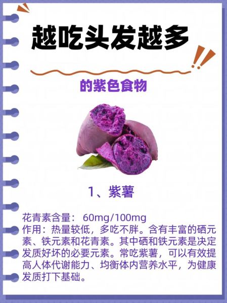 紫薯的功效与作用及副作用_紫薯吃多了会怎样-第1张图片-山城妙识