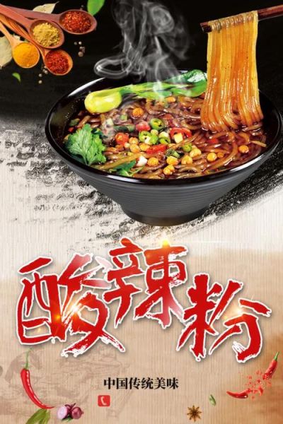 酸辣粉图片大全高清图片_背景图怎么选-第1张图片-山城妙识