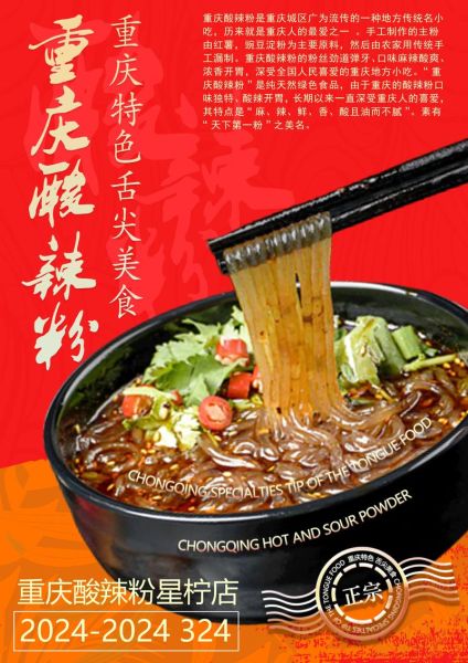 酸辣粉图片大全高清图片_背景图怎么选-第3张图片-山城妙识