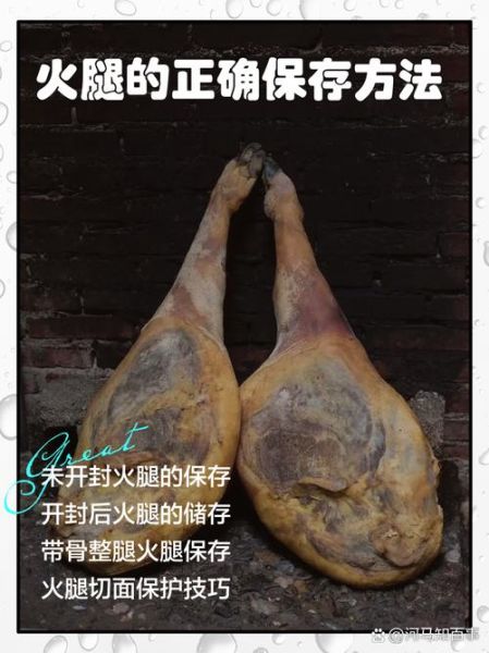 火腿怎么保存时间长_火腿怎么做好吃-第2张图片-山城妙识
