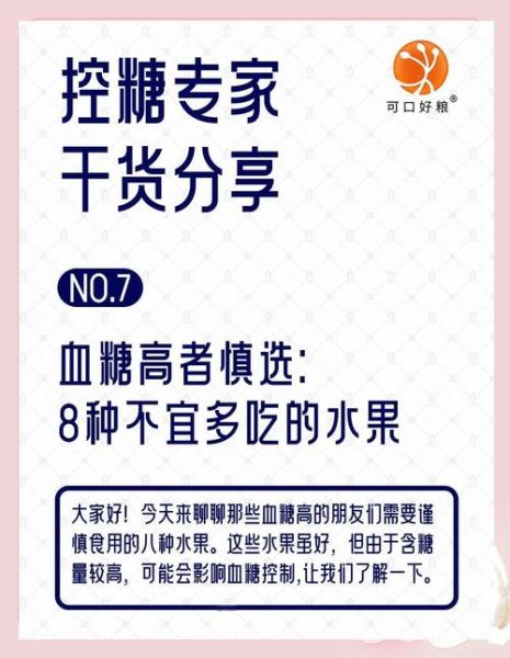 糖尿病不能吃什么水果_糖尿病饮食禁忌水果有哪些-第1张图片-山城妙识