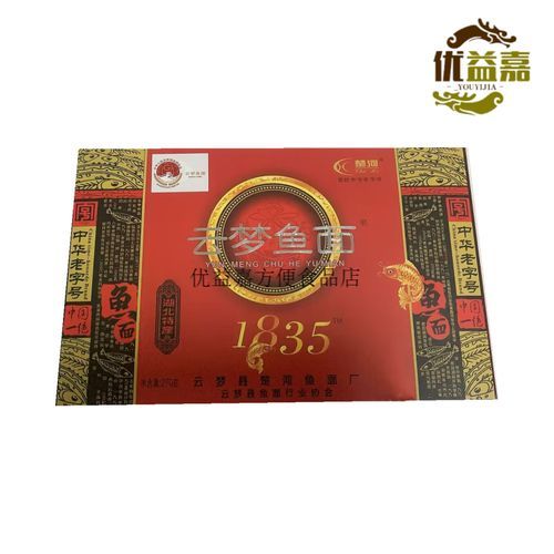 云梦鱼面怎么做_云梦鱼面哪里买正宗-第3张图片-山城妙识