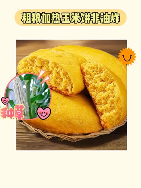 玉米饼小吃加盟多少钱_玉米饼小吃加盟哪家好-第3张图片-山城妙识