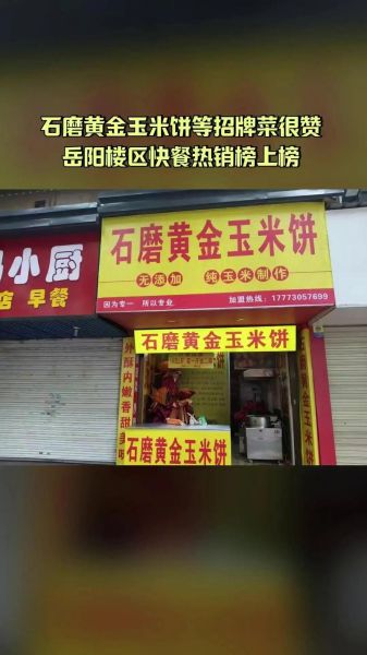 玉米饼小吃加盟多少钱_玉米饼小吃加盟哪家好-第1张图片-山城妙识