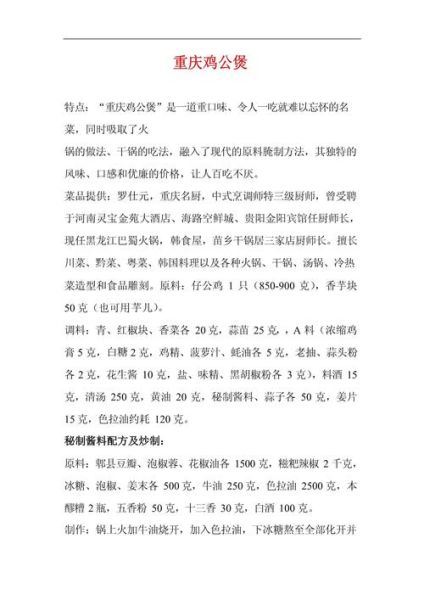 重庆烧鸡公怎么做_正宗重庆烧鸡公配方-第2张图片-山城妙识