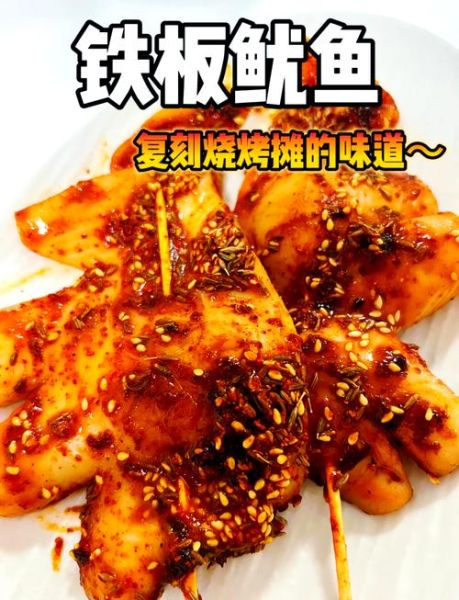 铁板烤鱿鱼怎么做_铁板烤鱿鱼做法视频教程-第1张图片-山城妙识