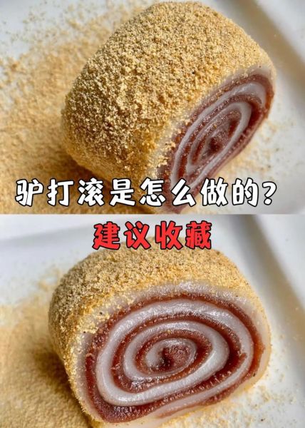黄米面驴打滚怎么做_驴打滚粘手怎么办-第1张图片-山城妙识 黄米面驴打滚怎么做_驴打滚粘手怎么办-第1张图片-山城妙识