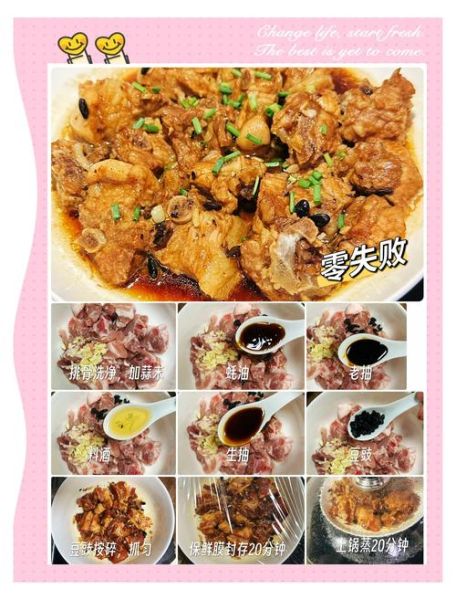 排骨怎么蒸好吃又简单_蒸排骨嫩滑不柴的秘诀-第2张图片-山城妙识