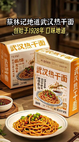 武汉热干面哪个牌子最正宗_最地道热干面品牌推荐-第2张图片-山城妙识